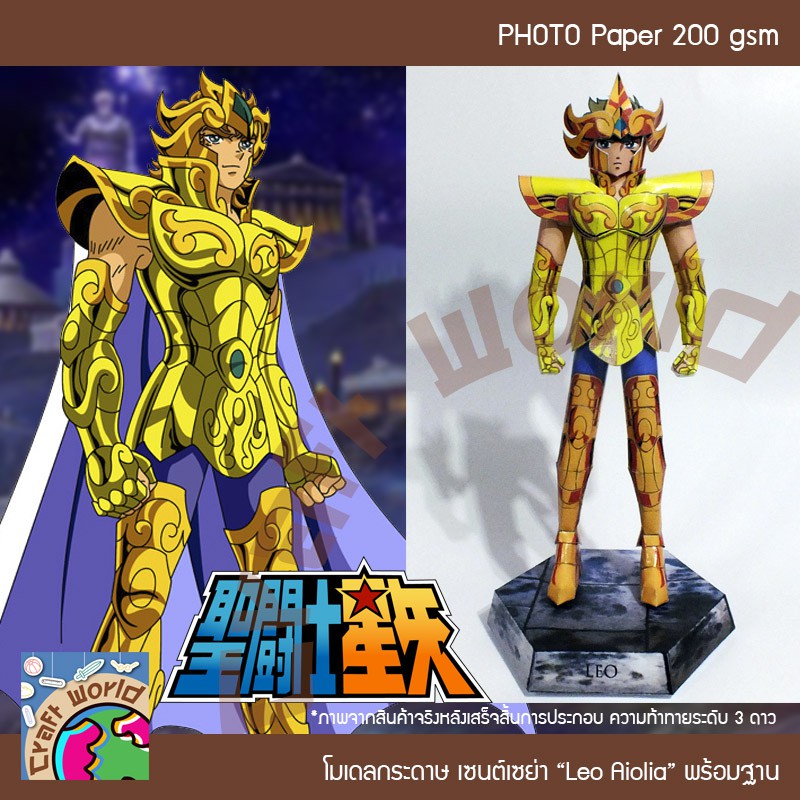 Saint Seiya Gold St. Leo Iolia Aiolia Paper Model Figurines Papercraft ...