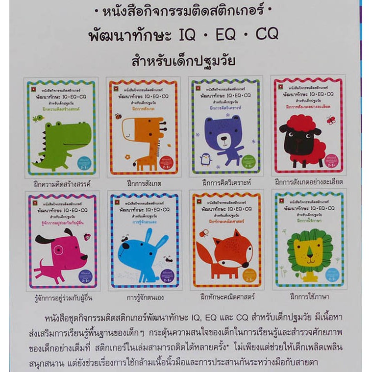 Activity Book Set With IQ EQ And CQ Skill Enhancement Stickers For ...