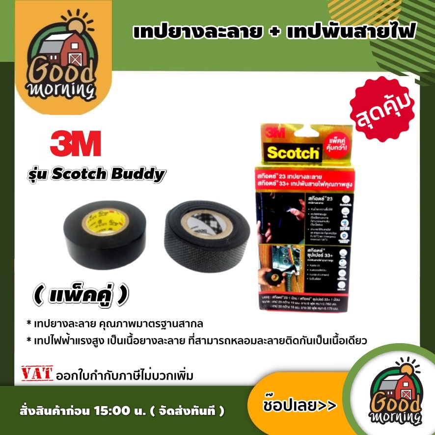 3M Melted Rubber Tape Duct Scotch Buddy pack Melt + (Twin pack ...