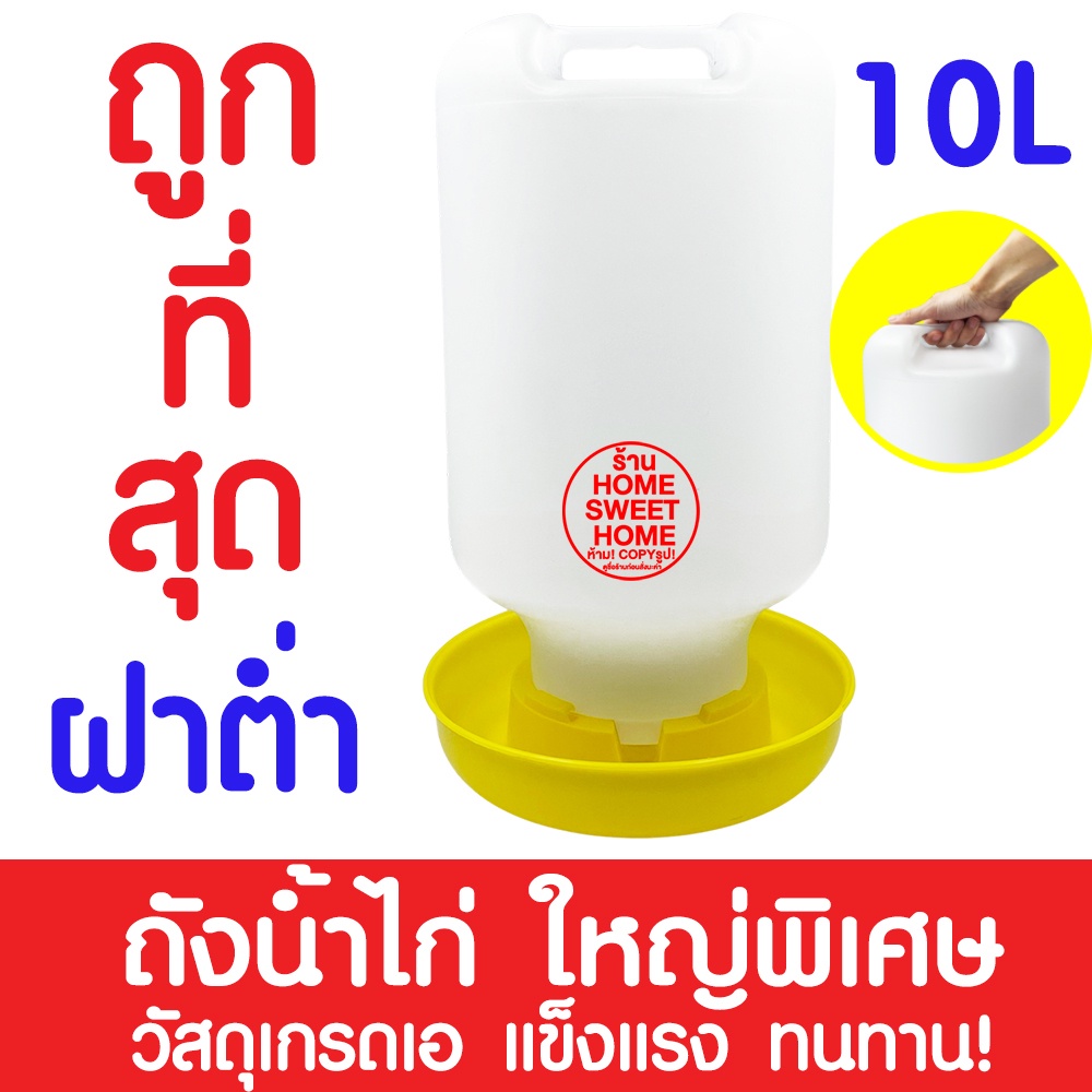 * Cheap Delivery * Chicken Water Bottle (10 Liters/Low Lid/Yellow ...