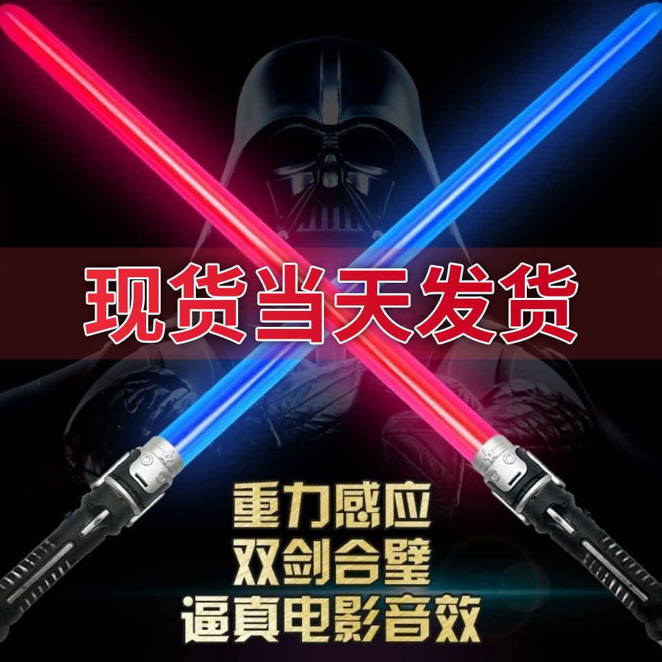 Douyin with the same Star Wars laser sword flash sword luminous cross ...