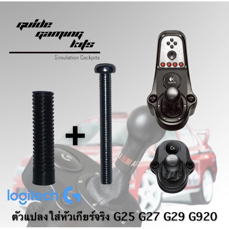 logitech g25 g27 g29 g920 Real Gear Shift Knob | Shopee Philippines