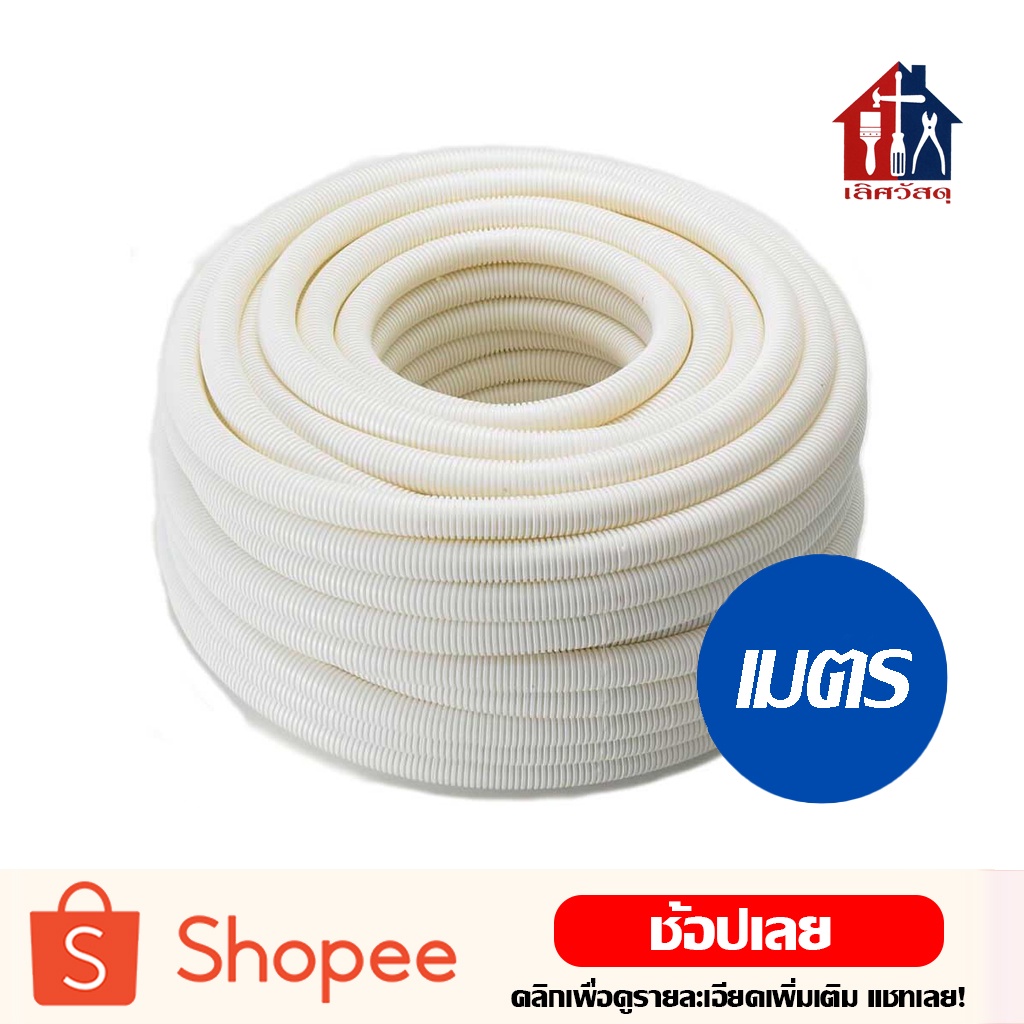 White Corrugated Conduit (1meter) Flexible Electrical Flex Pipe ...