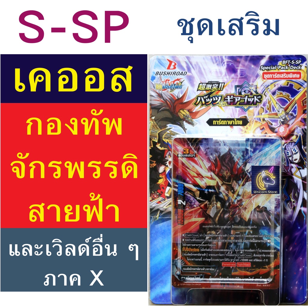 Thunder Emperor Army Chaos Buddyfight S-SP Expansion Pack And Other ...