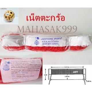 Net takraw netsepak Nak Sepak Sports | Shopee Philippines
