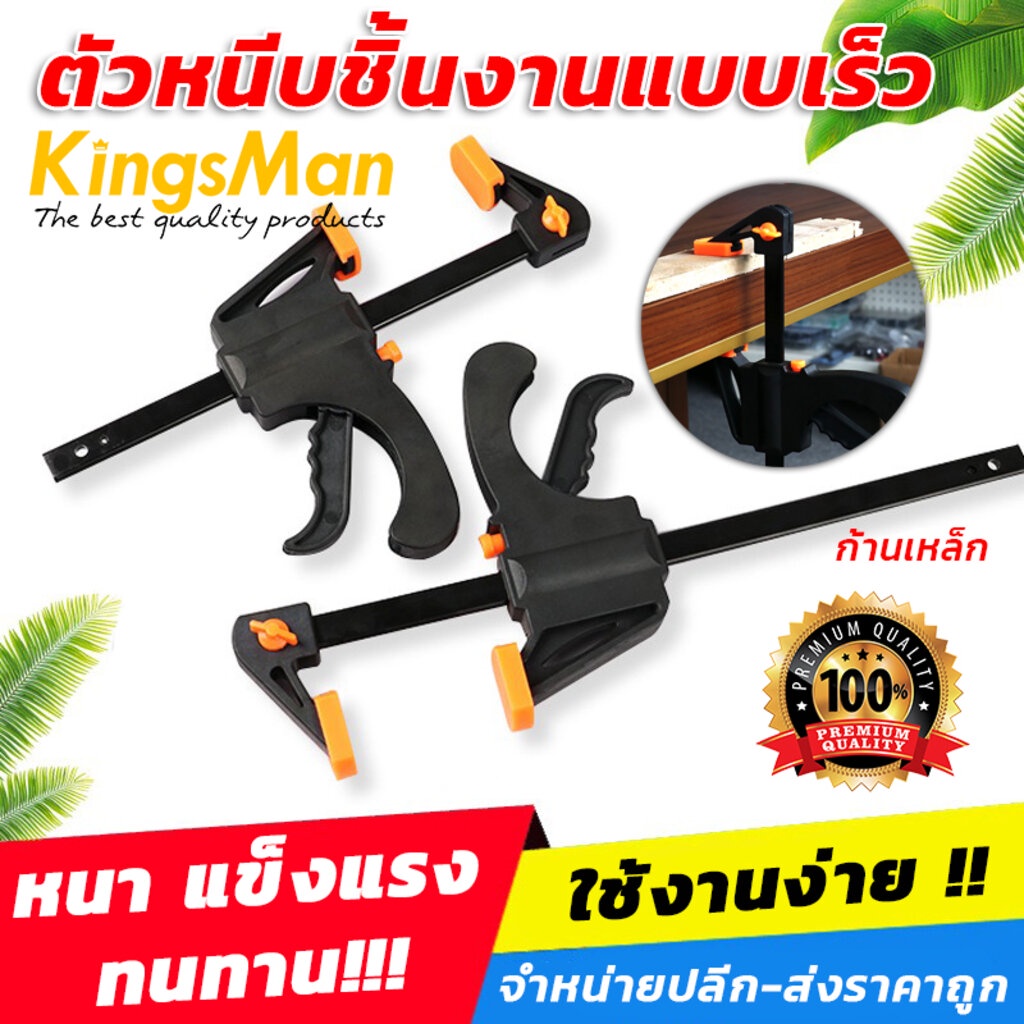 KingsMan Quick Work Clamp For Workpiece Attachment To Table | Shopee ...