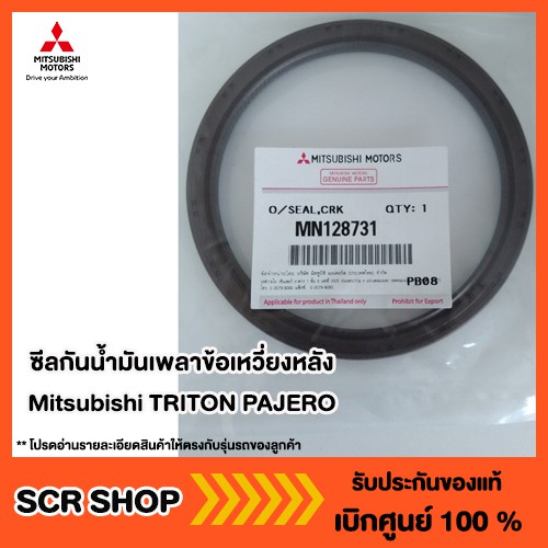 Oil Seal Crankshaft Rear Mitsubishi TRITON PAJERO Diesel Genuine Center ...