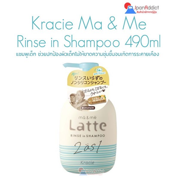 Kracie Ma & Me Rinse in Shampoo 490ml | Shopee Philippines