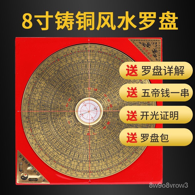 Starlight Edge Feng Shui Comprehensive Compass Compass Measuring Crafts ...