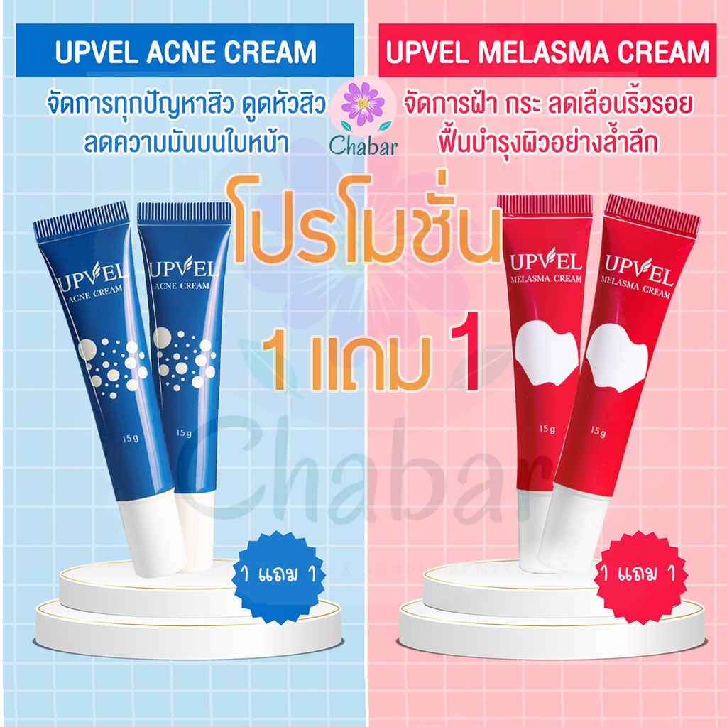 UPVEL Skin care Acne Cream/Melasma/15 G. | Shopee Philippines