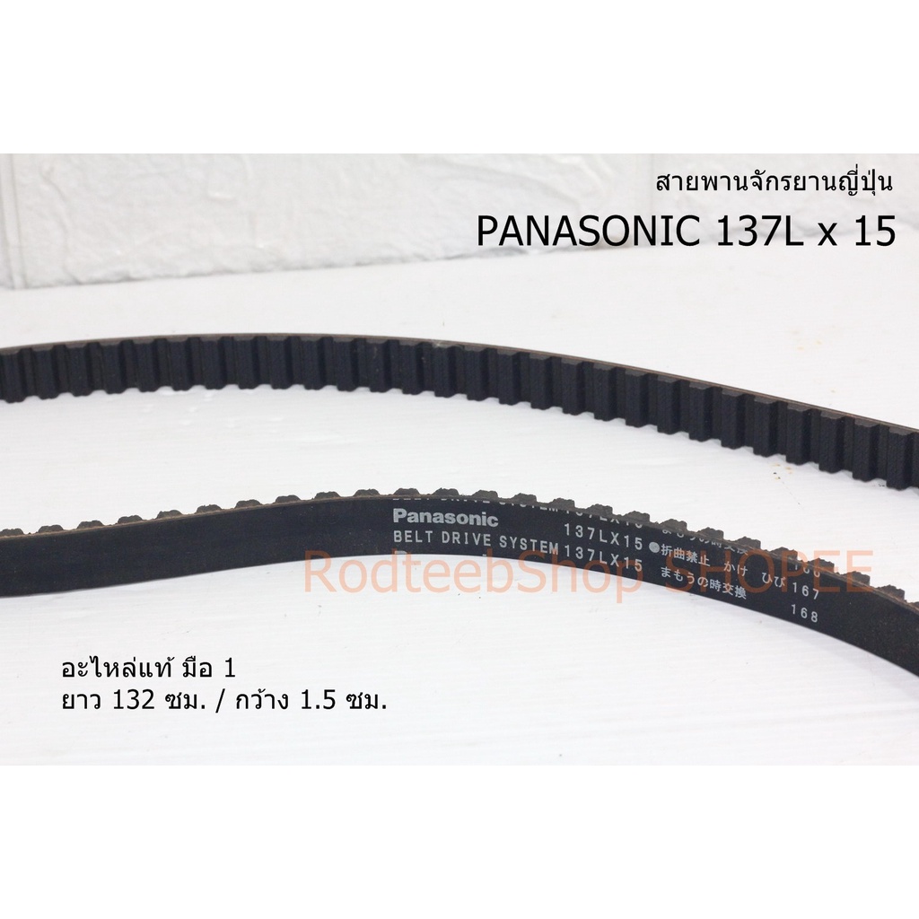 Belt Bike PANASONIC 137L x 15 Japan | Shopee Philippines