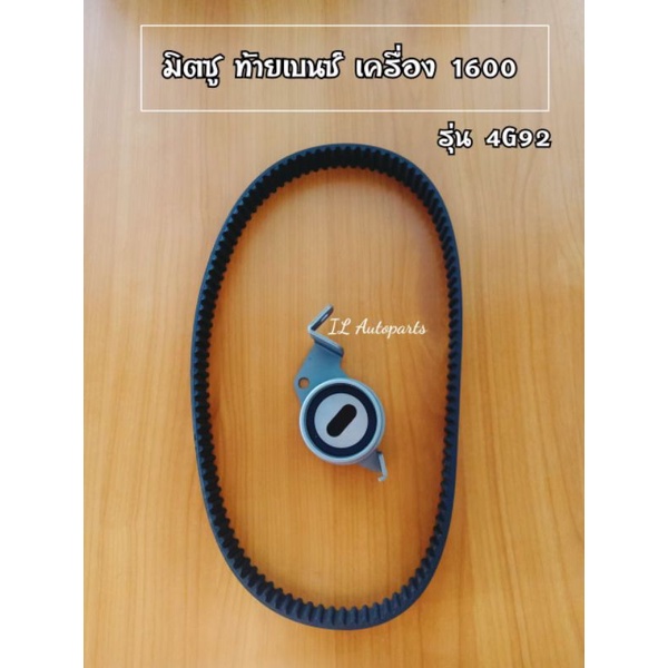 Timing Belt Mitsubishi Rear Benz 1600 Model 4G92 | Shopee Philippines