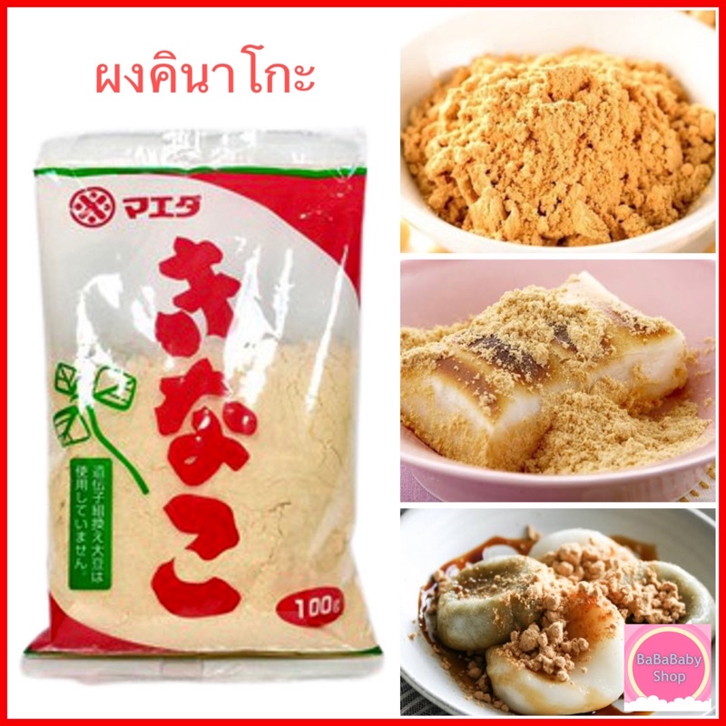 Kinako Powder Bean From Roasted And Ground Soybean 1 Maeda Eat With ...