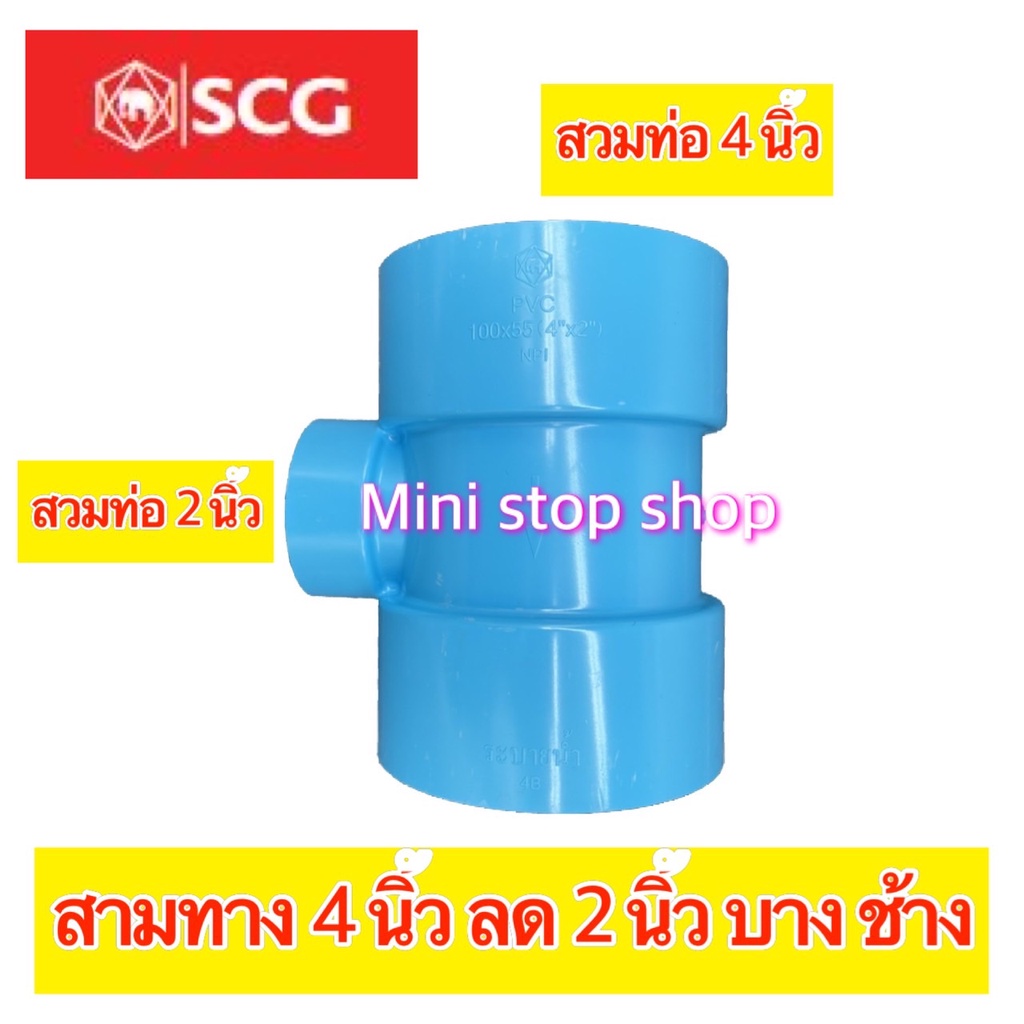 SCG PVC Three-Way Thin Blue 4 Inch x 2 Can Wear Standard Pipe All ...