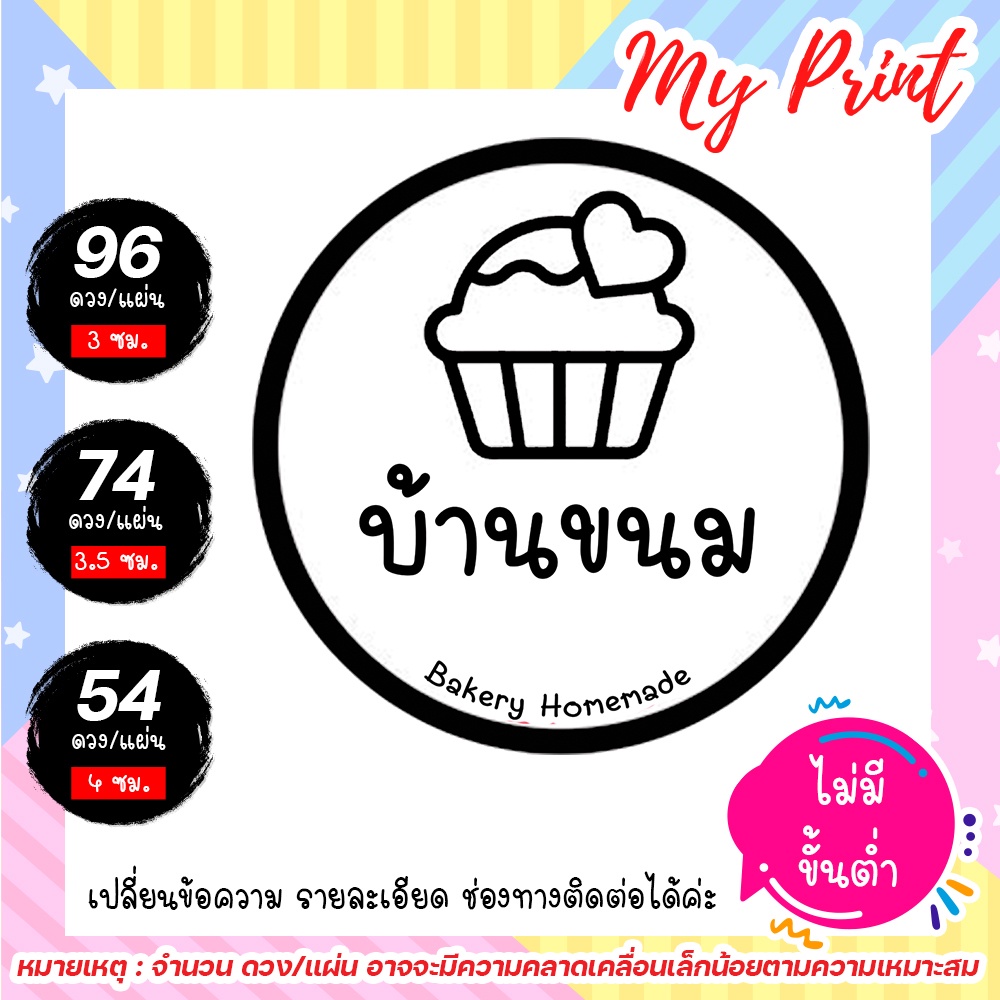 Sticker Label Product Bakery Homemade // House Dessert | Shopee Philippines
