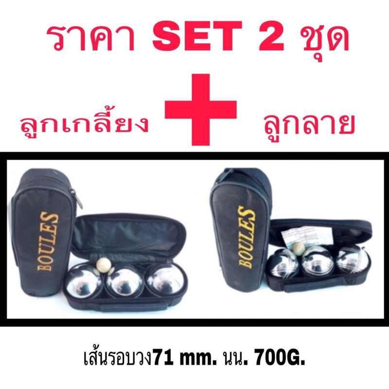 Petanque BOULES SET 2 sets, total 6 balls (plain + 3 lines) | Shopee ...
