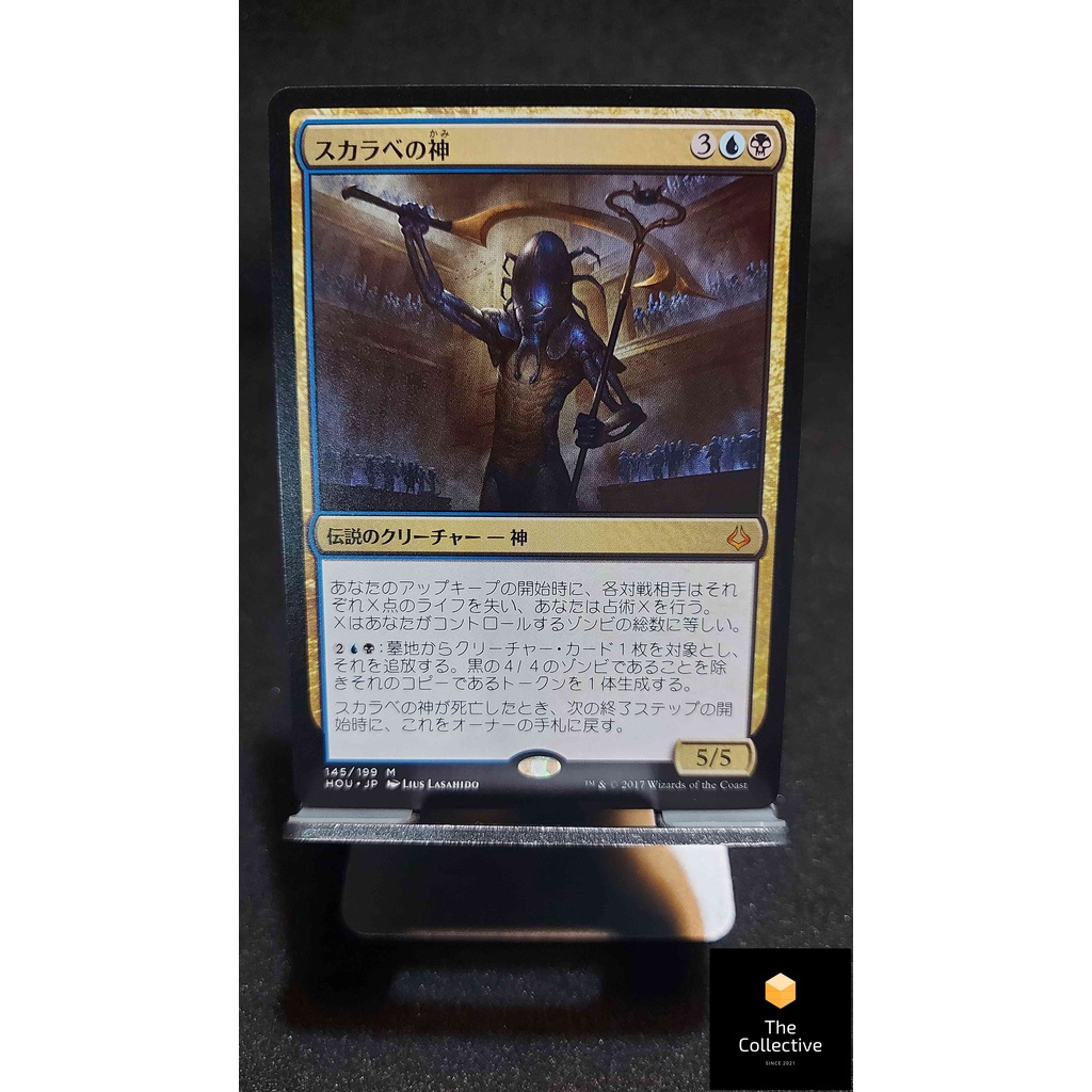 Magic the Gathering - MTG Card Game - The Scarab God - JPN [ID:MCB1 ...