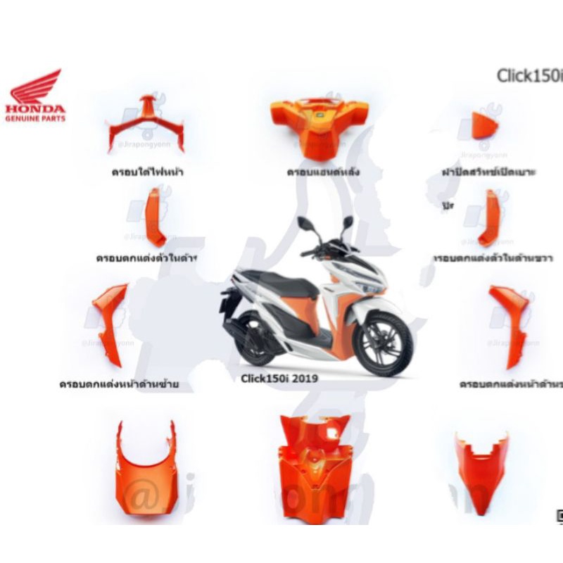 inner fairing set honda click v2 (genuine honda parts) | Shopee Philippines