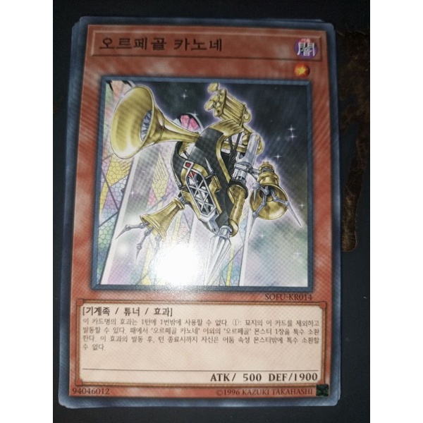 Orcust Brass Bombard Common SOFU Yu-Gi-Oh Card Korean OCG Original Card | Shopee Philippines