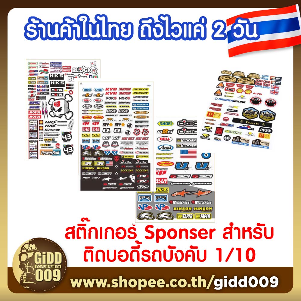 All Kinds Of Sponsor Logo Stickers For 1/10 And 1/8 Car. | Shopee ...