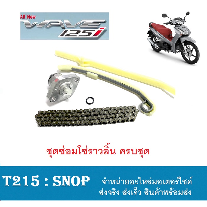 Timing Chain Drive Kit Wave125 Wave125i Wave125R Dream125 Msx125 Volvo ...