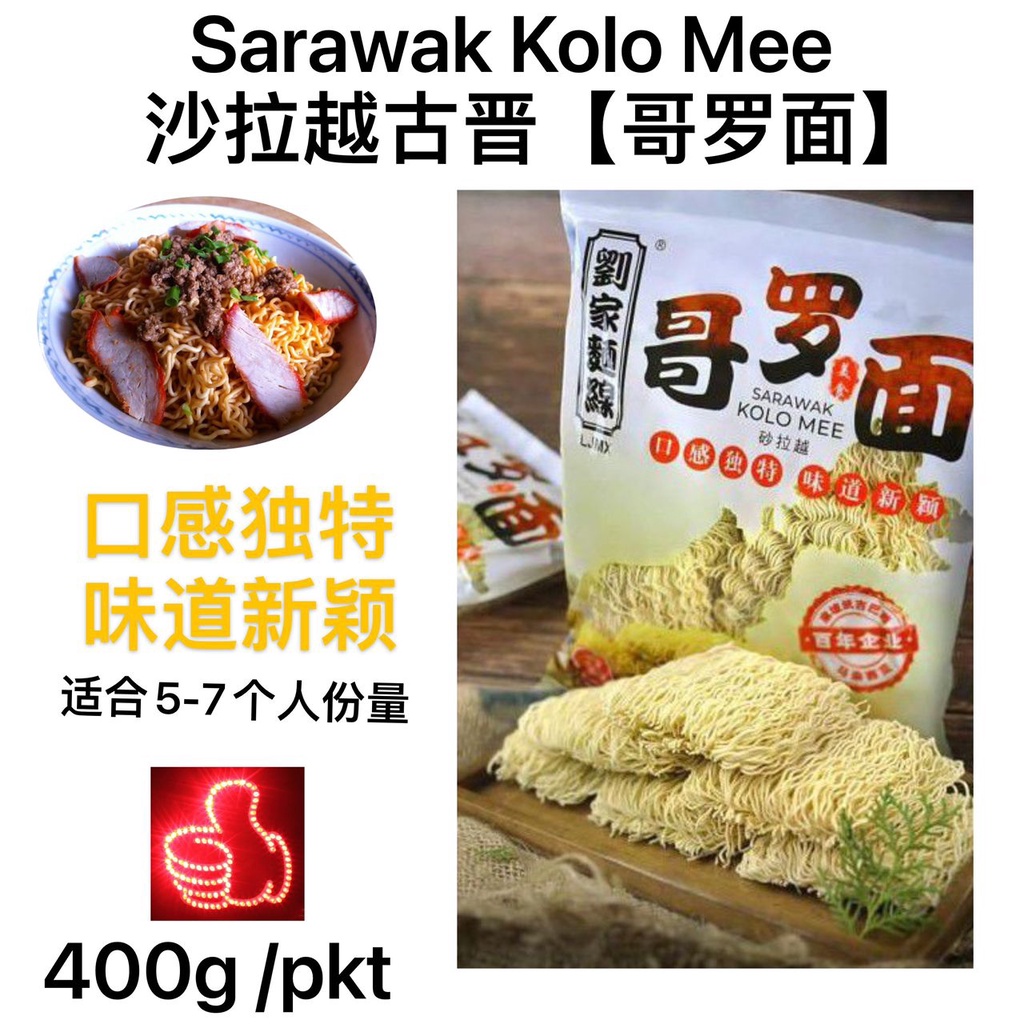 Sarawak Kolo Mee Sarawak Kolo Mee Ancient Jin (Brother Noodles ...