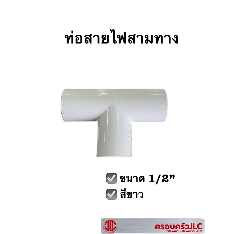 White Three-Way Wiring Hose 1/2 Inch Pvc Electrical Conduit 109274 ...