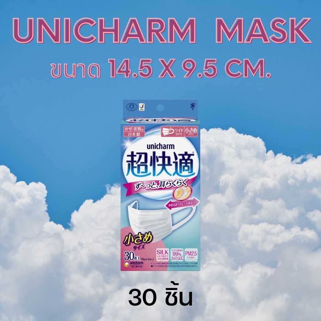 Unicharm mask An Imported From Japan 1 Sizes For Women And Older ...