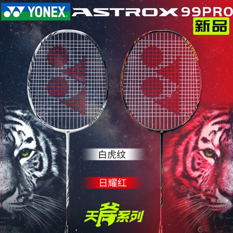 YONEX badminton racket professional-grade all-carbon offensive sky axe ...
