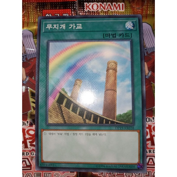 rainbow bridge C Yu-gi-oh Card Korean OCG original | Shopee Philippines