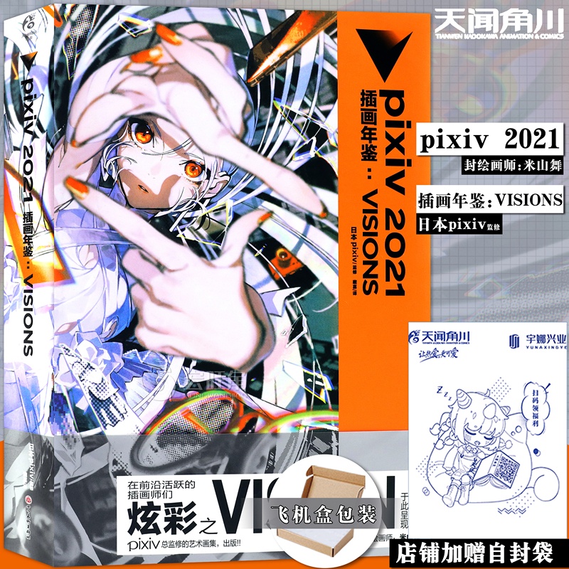 pixiv2021 Illustration Yearbook: VISIONS Japan pixiv Illustration Collection pixiv Yearbook 2021 ...