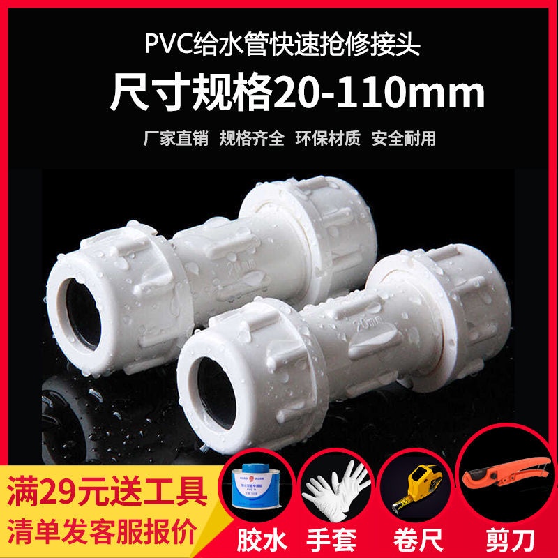 PVC quick connection UPVC quick repair joint straight-through direct ...