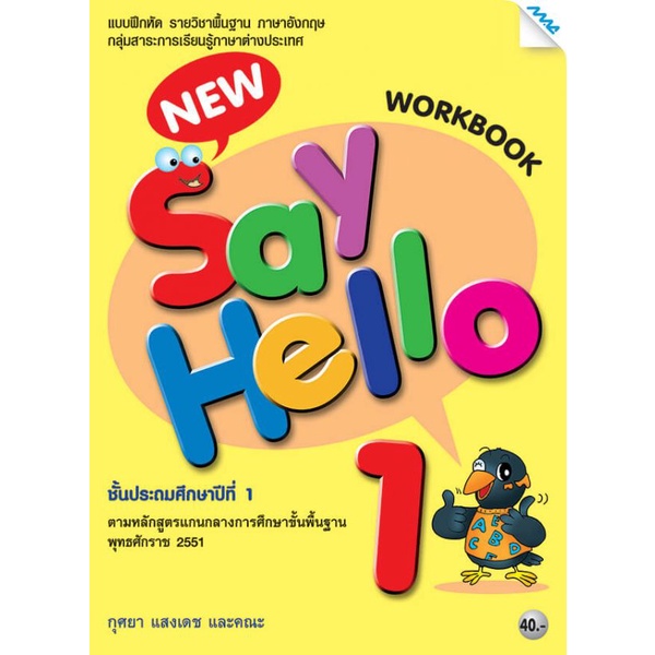Workbook English New Say Hello 1 (Work Book) | Shopee Philippines