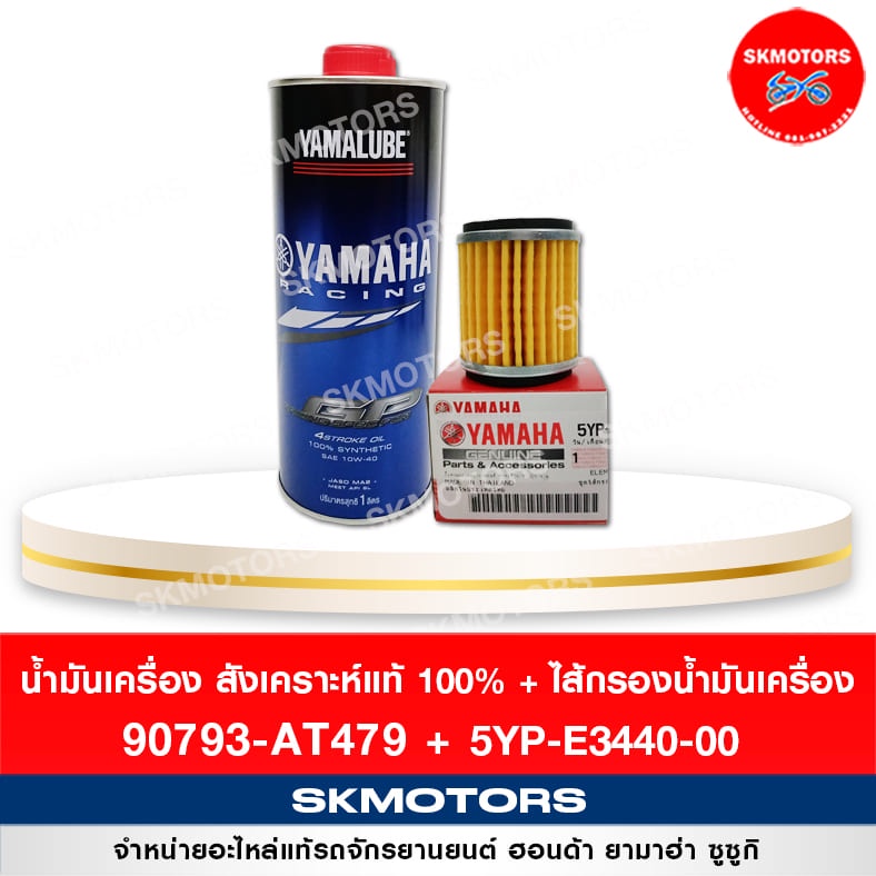 Synthetic Yamaha Engine Oil Set (479) + M-Slaz R15 Spark 135 FINN 115 ...