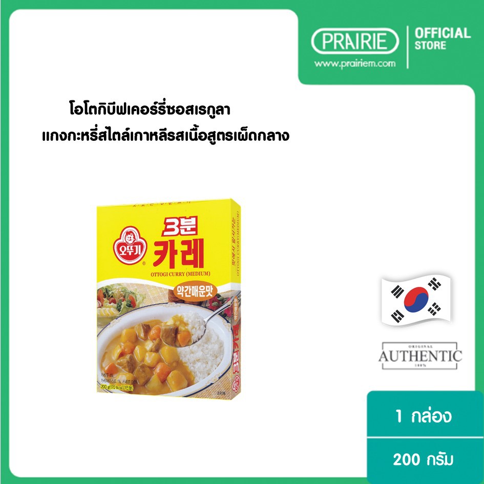 Otoki Beef Curry Sauce Regula/Ottogi Regular 200 g. | Shopee Philippines