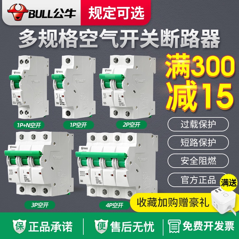 Bull air switch 1p power-off switch 2p plastic case circuit breaker 40a ...