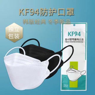 Korean KF94 Mask White + Black Version (1 Pack Contains 10 Pieces ...