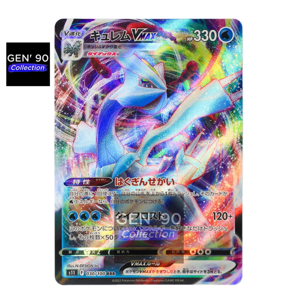 PTCG POKEMON CARD [VER.2022] [Kyurem VMAX] [酋雷姆 VMAX] S11 030/100 RRR [Japanese] [GEN 90 ...