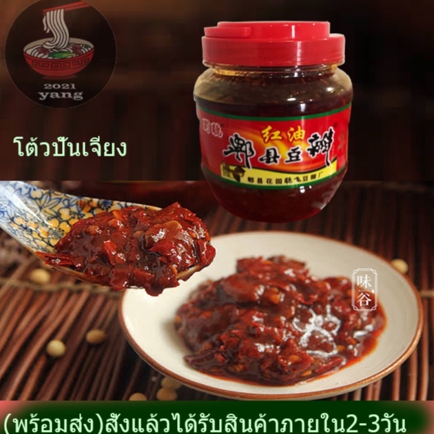 Bean Paste Sauce (Dou Pan Jiang) Sichuan Chinese Food Make Tofu Mala ...