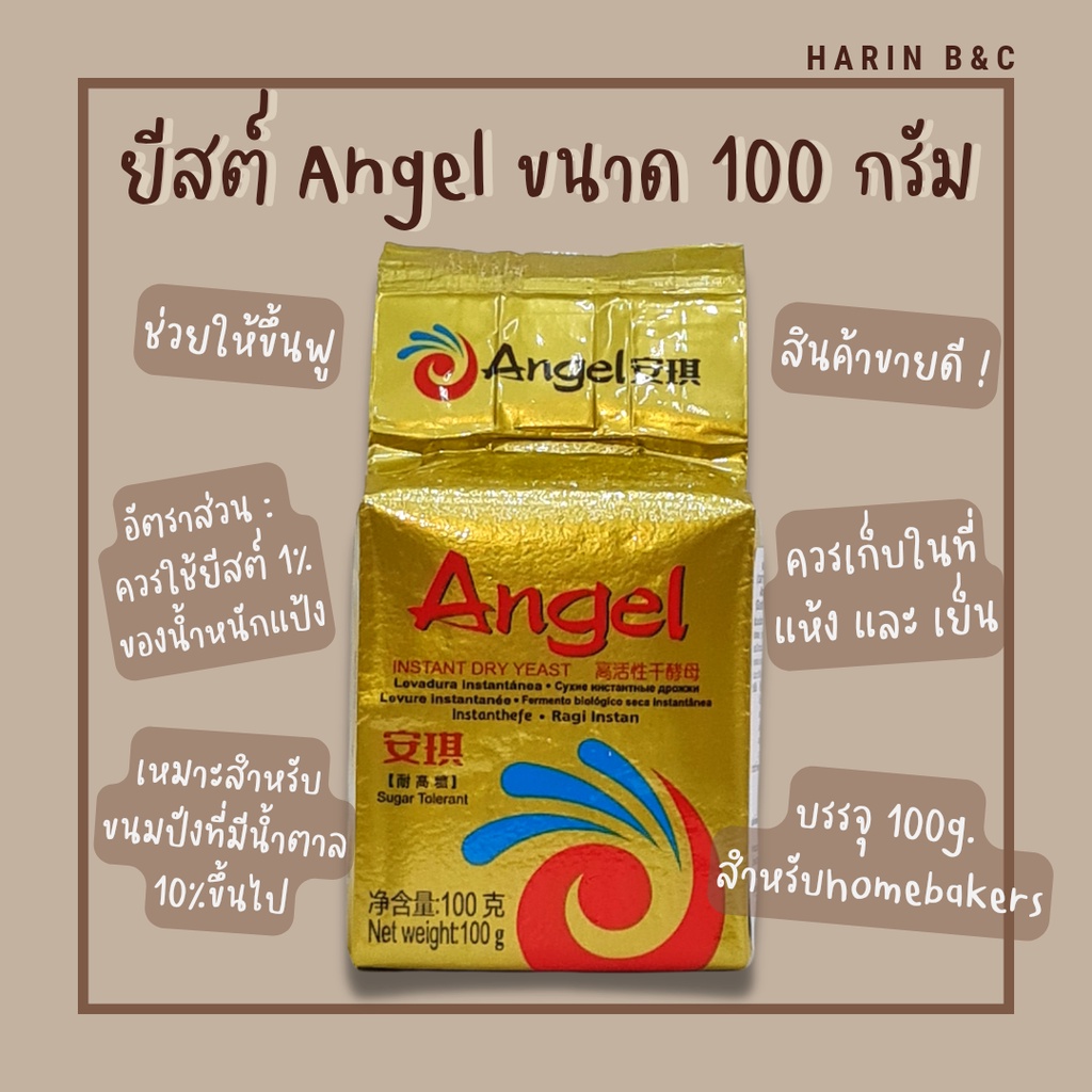 Angel Brand Sweet Yeast 100g Bread/Instant Dry 100g (Sugar Tolerant ...