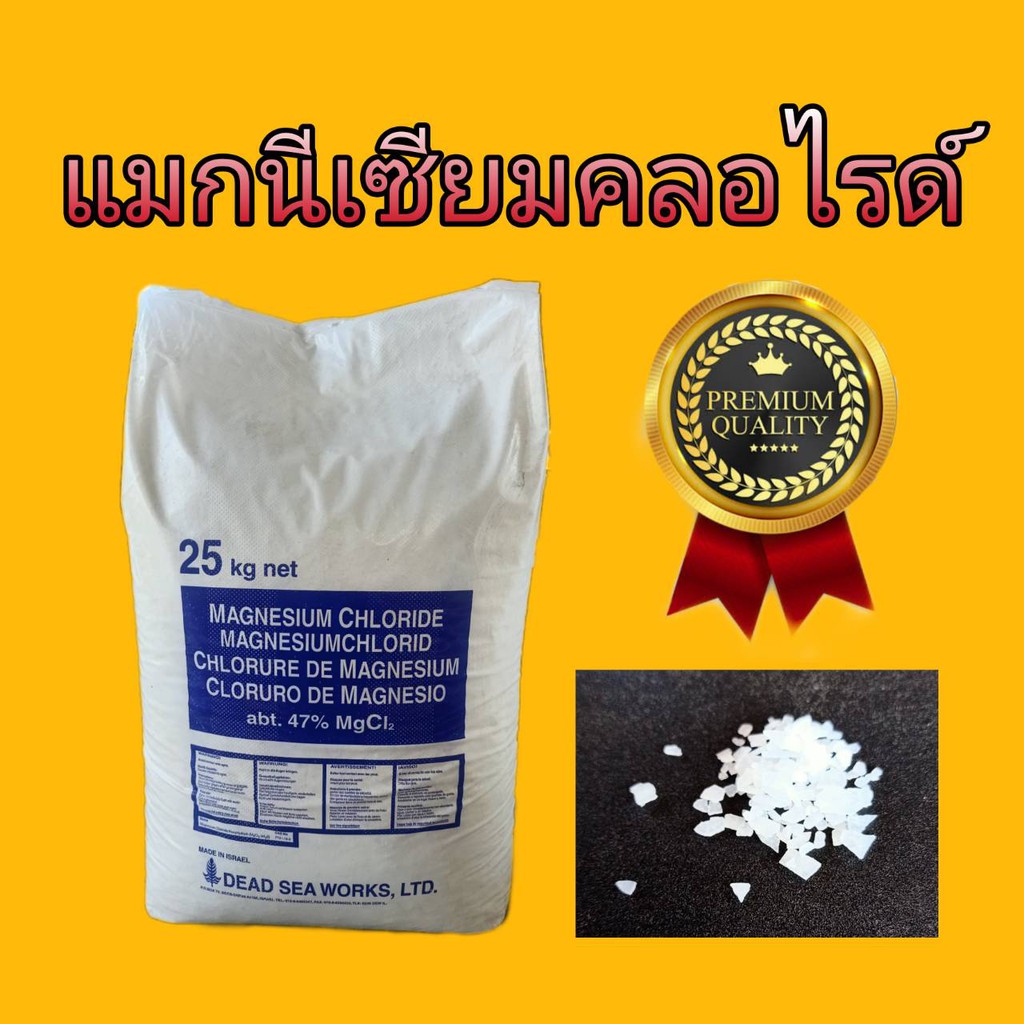 Magnesium Chloride MgCl2 Imported From Israel Mag Add Water Minerals ...