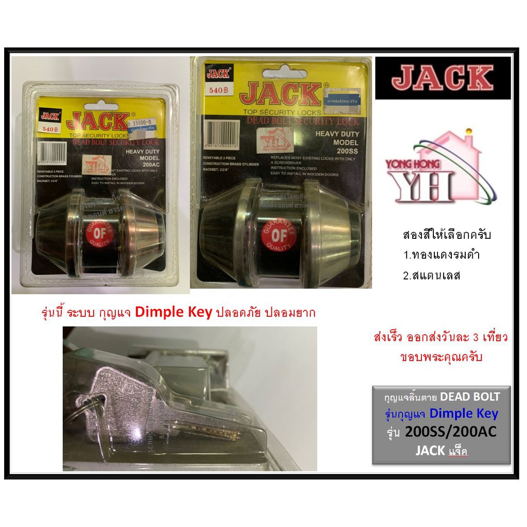 Dead Bolt JACK System Model Dimple Key Has Two Colors Black Copper And ...