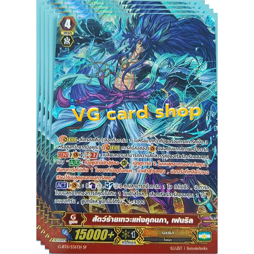 Gr Beast Of Thewa Prison Napa Fenryl vanguard VG Card Shop vgcardshop ...