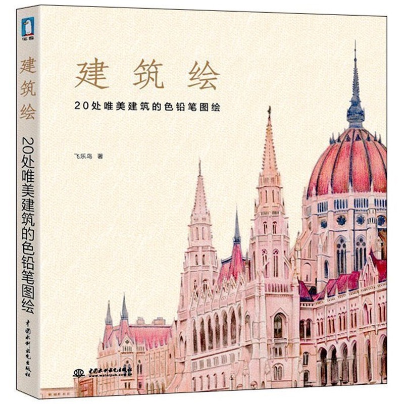 New Building Painting Tutorial book Chinese Color pencil pen drawing ...