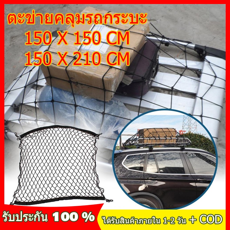 Pickup Net Roof Rack 4-Door Cover Large | Shopee Philippines