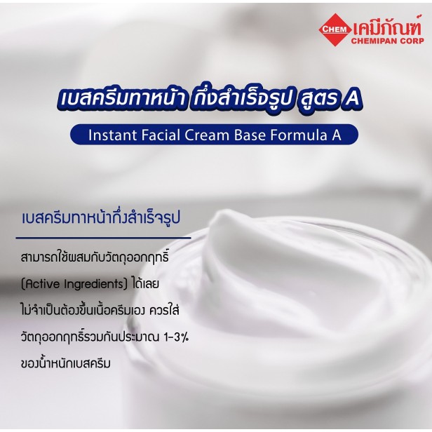 SWS-CC0910-A Base Cream Instant Face Formula A 1kg. (English) (Instant ...