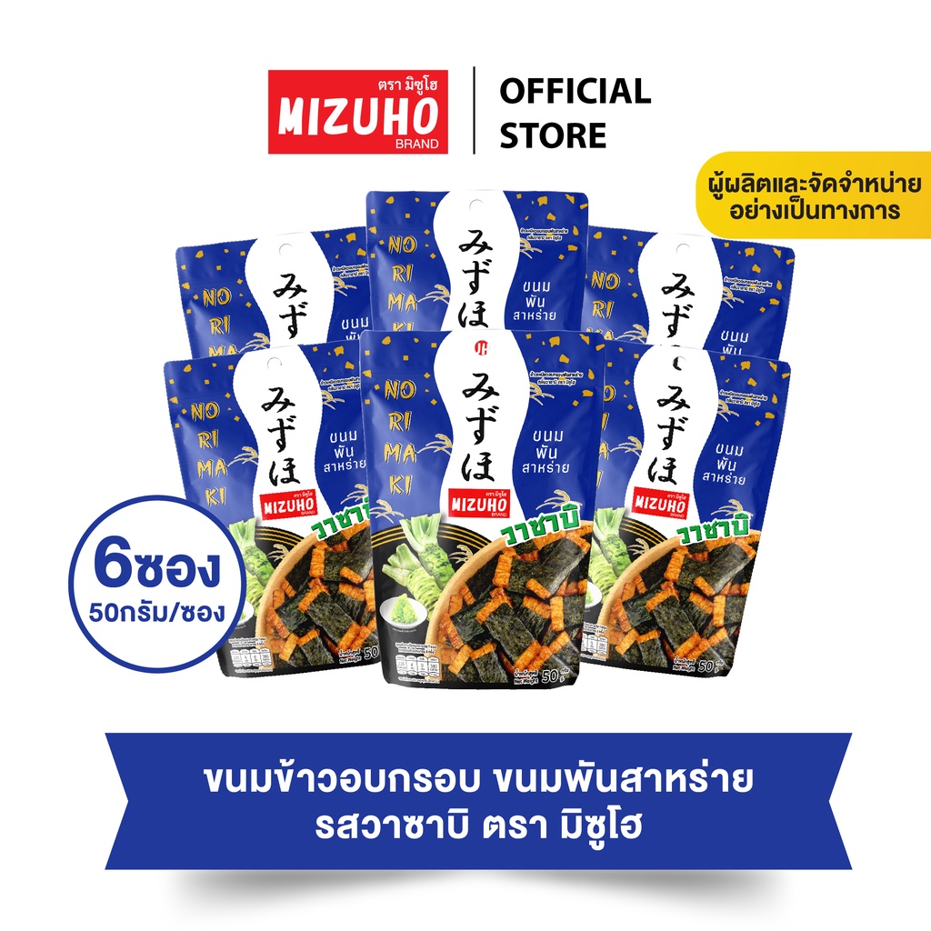 [Pack 6]-Crispy Rice Crackers Seaweed Wasabi Flavor 50g. Misuho Brand ...
