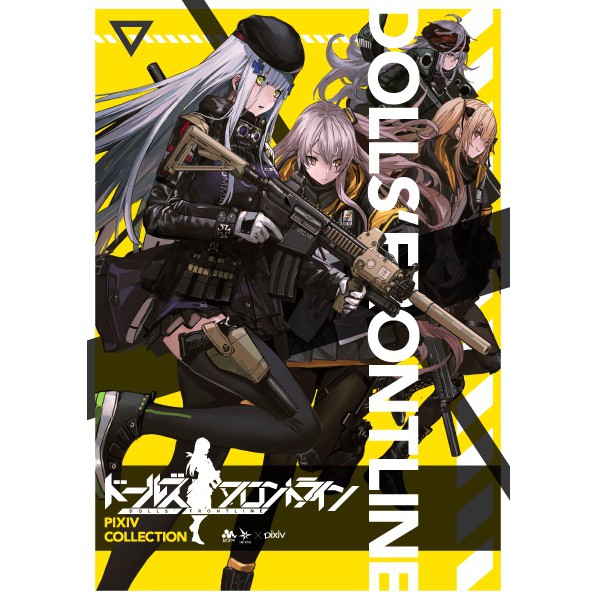 Dolls Frontline × pixiv collection (Girls' Frontline Illustration ...