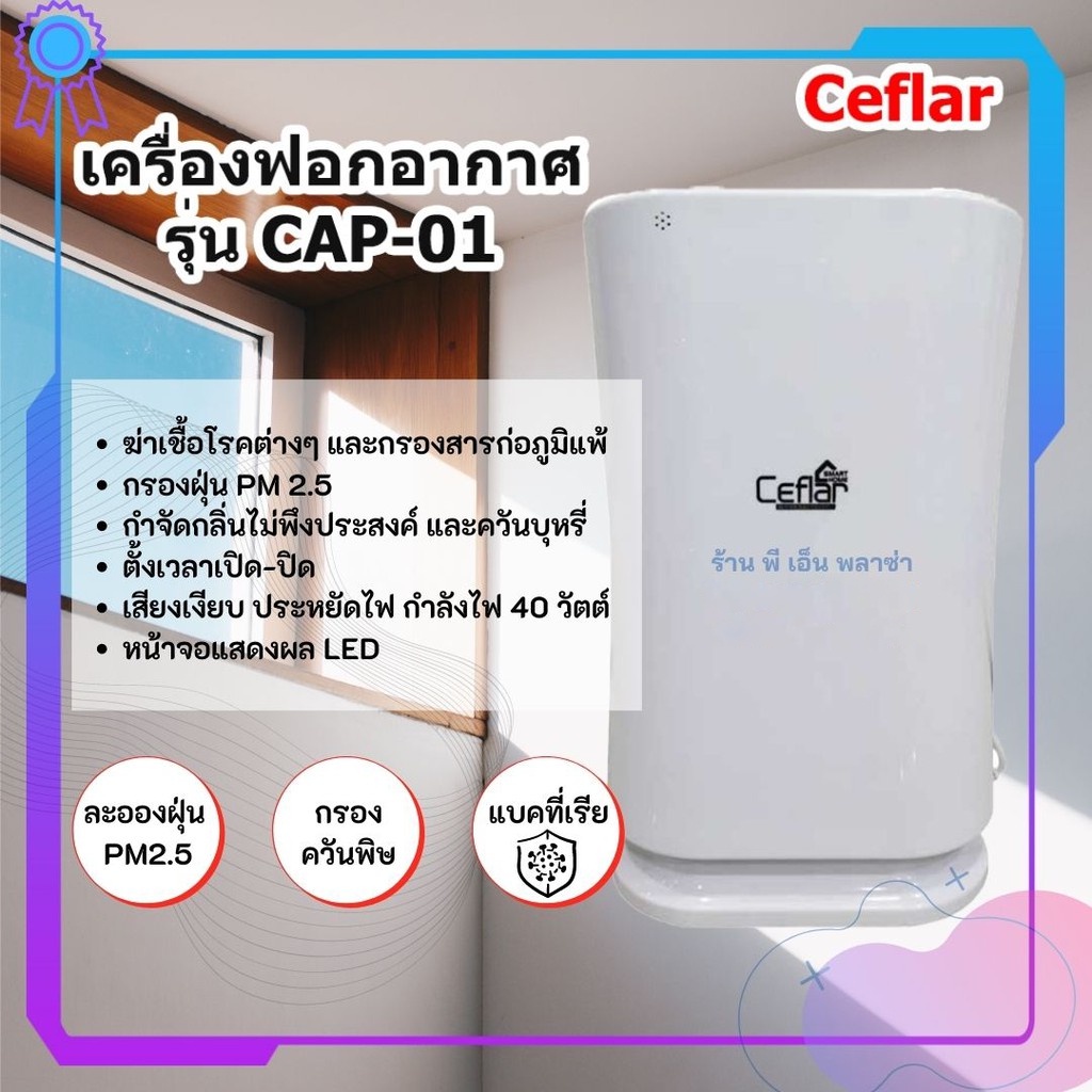 Air Purifier Ceflar Model Cap-01 Turns Damaged To Fresh Air. There Are 3 Layers Of Filter ...
