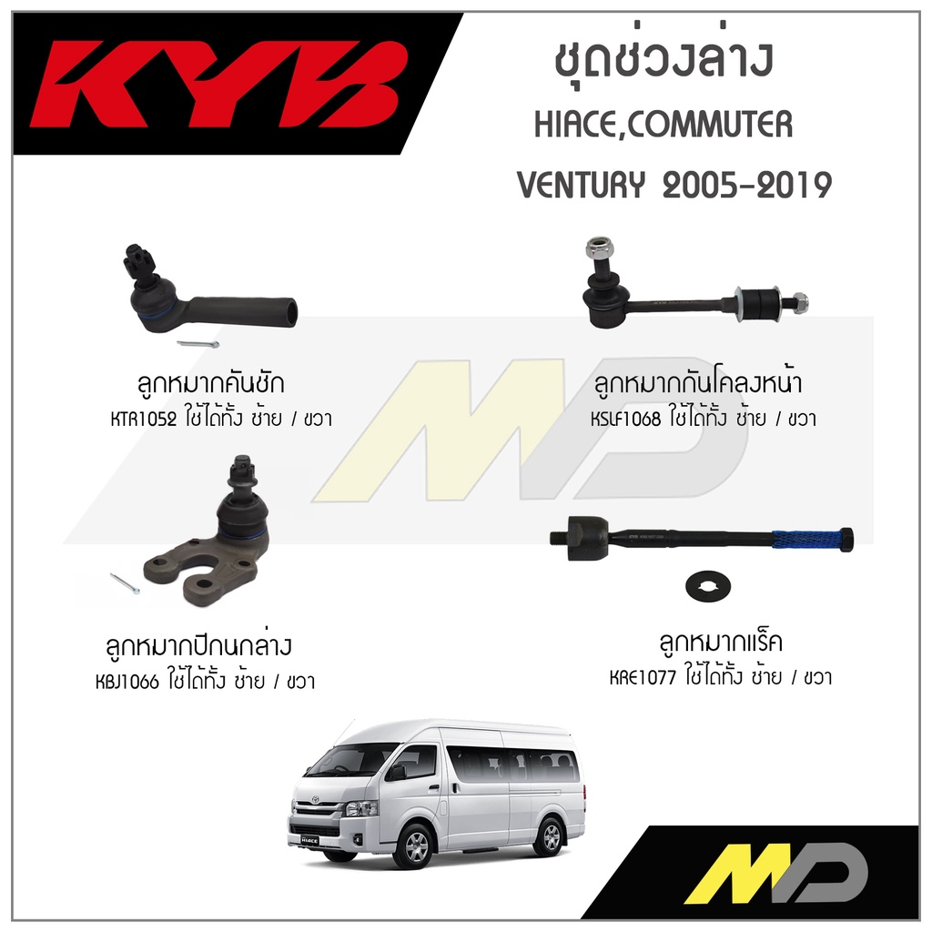 KYB HIACE Suspension COMMUTER.VENTURY 2005-2019 Front Stabilizer Link ...